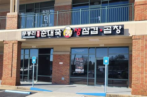 Atlanta Koreatown Moo Bong Ri Korean Restaurant