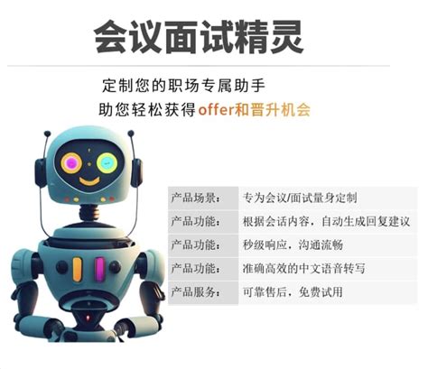 会议面试精灵会议精灵即答面试精灵chatgpt面试助手