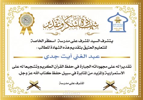 شهادة في القران الكريم مستقل