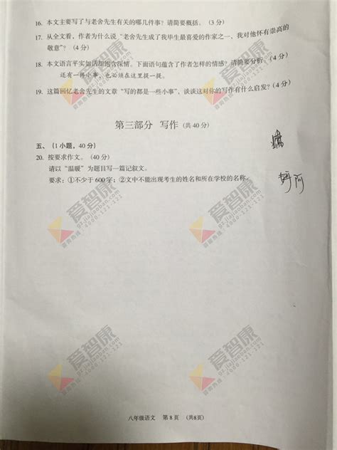 2017 2018学年广州海珠区初二上学期期末语文试卷及答案解析8广州学而思1对1