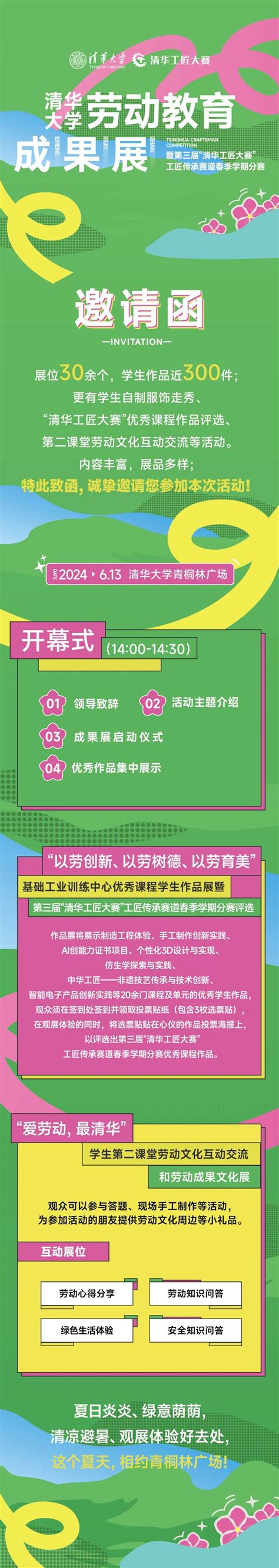 劳动教育成果展丨打造劳动 专业第二课堂活动预告 听涛园 赵泽群 审核