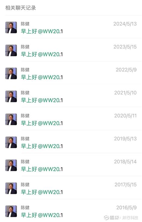 并行科技董事长陈健：长期主义者的胜利 （本文转自2024年9月14日“teec清华企业家协会”官方公众号）陈健 博士2023年度teec创业