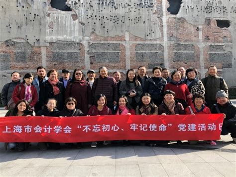 走近 上海市会计学会