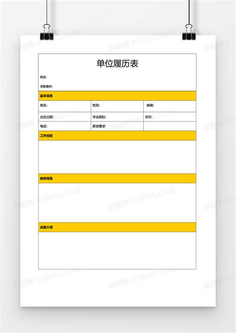 个人求职简历word空白表格应聘简历模板word模板免费下载编号z2majjp51图精灵