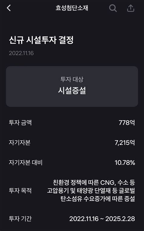 효첨 신규 시설투자 주식 에펨코리아