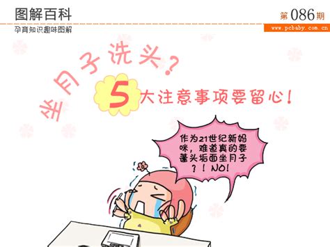 坐月子能否洗头？快乐宝贝 亲子图库太平洋亲子网