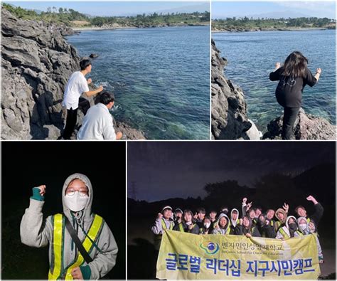 대자연 속에서 지구시민과 글로벌 리더로 성장하는 청소년들