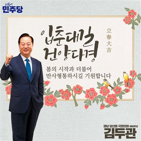 경남 양산시을 더불어민주당 국회의원 후보 김두관 프로필 자세히 알아보기