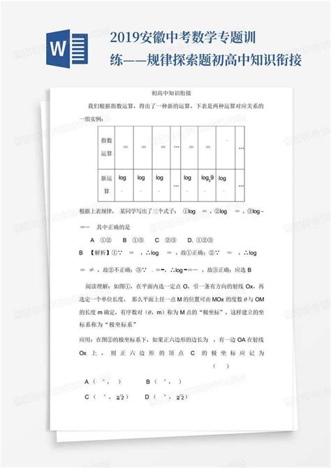 2019安徽中考数学专题训练——规律探索题初高中知识衔接word模板下载编号lwdrzyno熊猫办公