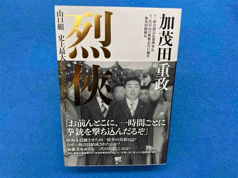 Yahooオークション 烈侠 加茂田重政