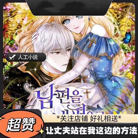 讓丈夫站在我這邊的方法漫畫的價格推薦 2022年10月 比價比個夠biggo