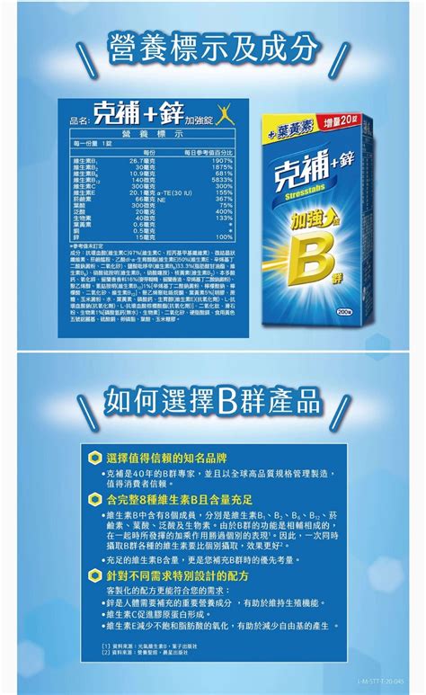 （好市多正品貨）克補b群鋅 加強錠 克補b群鐵 加強錠 200錠 蝦皮購物