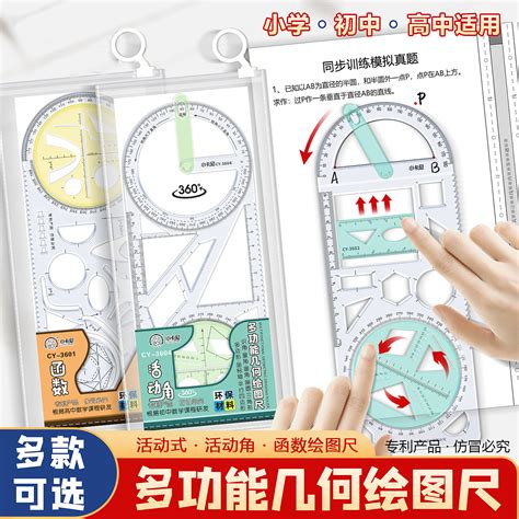 多功能尺子小学生初中高中几何图形数学函数活动角绘图画画万能尺 阿里巴巴