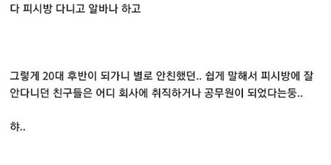 10대 20대를 허무하게 날린 내가 밉다 에펨코리아