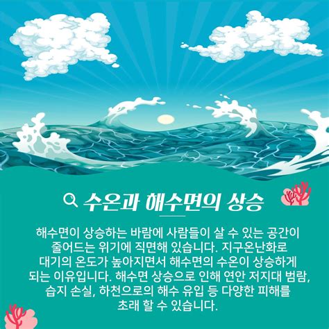 한국기후환경네트워크 [지구온난화로 인한 바다 속 환경 상태는] 지구온난화로 인한 바다 환경상태는