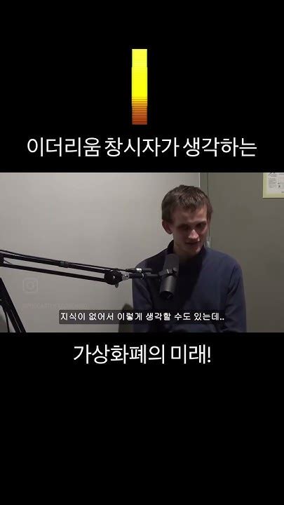 이더리움 창시자가 생각하는 가상화폐의 미래는이더리움 비트코인 가상화폐 Youtube