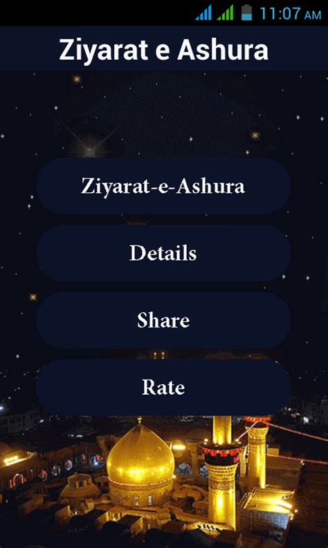 Ziyarat E Ashura زیارت عاشوراء Apk For Android Download