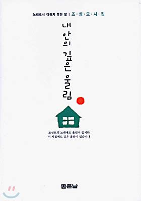 중고샵 내 안의 깊은 울림 예스24
