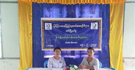 ပေါင်မြို့နယ်community Centre တွင် စိုက်ပျိုးစနစ်မှန်ကန်ရေး အသိပညာပေး Talk Show ပြုလုပ