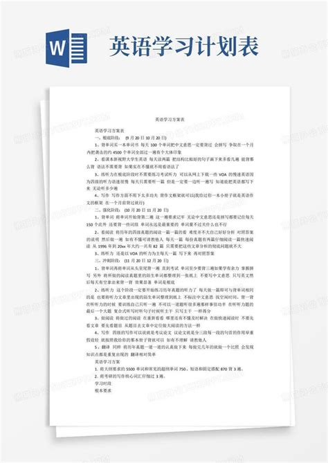 英语学习计划表 Word模板下载 编号qrgbxrza 熊猫办公