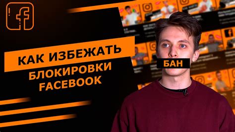 Как избежать блокировки рекламного кабинета Facebook Youtube