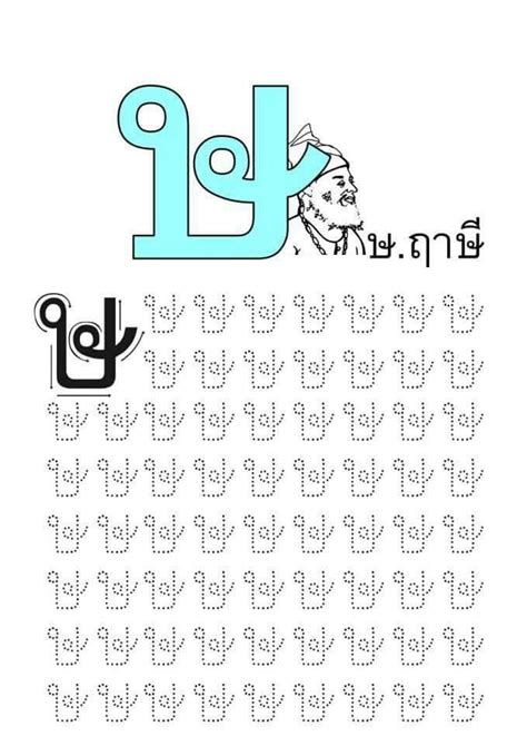 ปักพินโดย Htet Lynn Aung ใน พยัญชนะไทย ๔๔ตัว ในปี 2024 แบบฝึกการเขียน