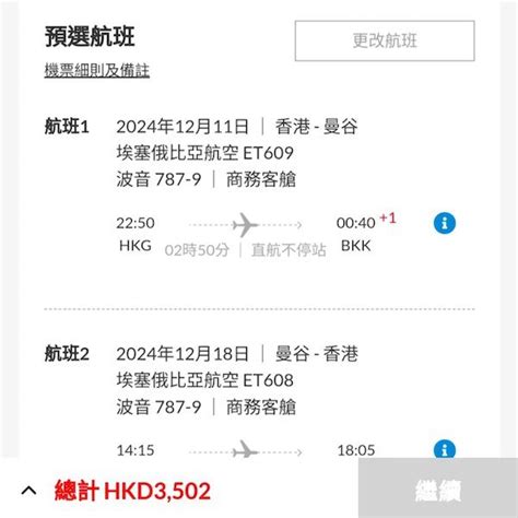 【曼谷】一人有83kg行李！新年復活節都有！埃塞俄比亞航空商務艙來回曼谷連稅3502起！2025年4月30日或之前出發