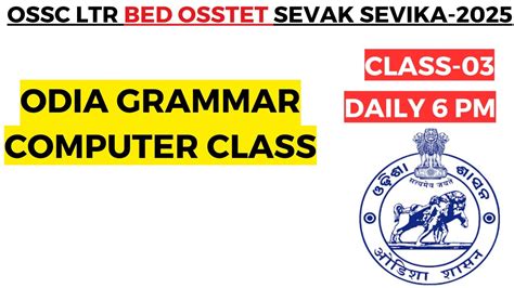 Odia Grammar Computer Class For Ossc Ltr Exam High School Teacher Sevak
