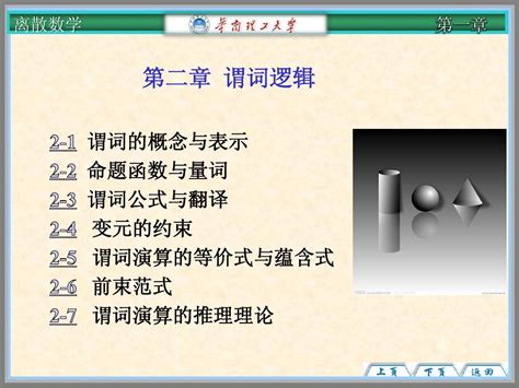 第二章 谓词逻辑word文档在线阅读与下载无忧文档