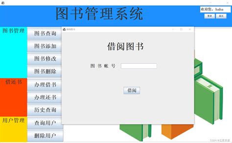 基于Java Swing mysql图书管理系统 优选源码 博客园