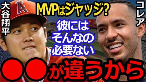 【大谷翔平】歴史的な二刀流の記録に海外ファン歓喜！スター遊撃手コレアが語った”ある本音”mvp論争の裏で【海外の反応】 Shohei