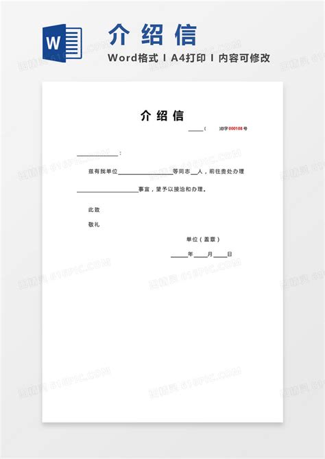 直接打印a4竖版介绍信word模板免费下载编号vd6amj3oz图精灵