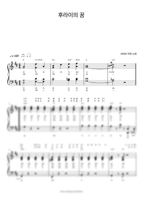 악보 Akmu 악뮤 후라이의 꿈 계이름 반주악보 By 피아노정류장