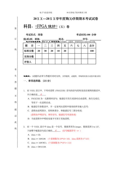 fpga试卷 答案 超详细解答 fpga线上课程平台｜最全栈的fpga学习平台｜fpga工程师认证培训
