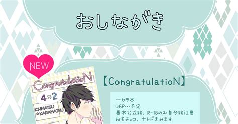 おそ松さん 家宝は寝て松9 おしながき 三月路のマンガ Bl松 一カラおそチョロ十トド 家宝は寝て松9 Pixiv