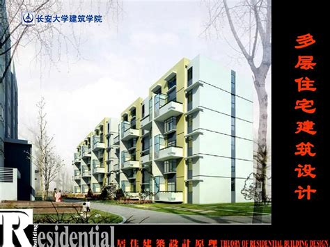 住宅设计原理word文档免费下载亿佰文档网