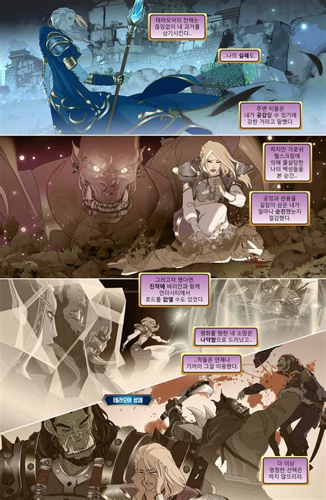 월드 오브 워크래프트 만화 격전의 아제로스 1 제이나 재회 — 월드 오브 워크래프트 — 블리자드 소식