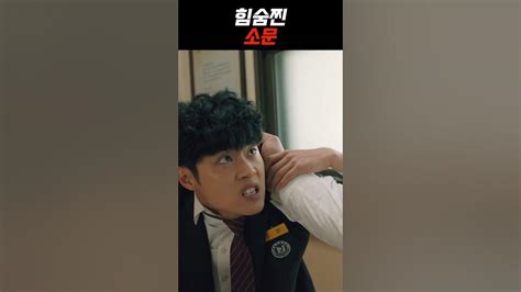 소문이 학교생활 재밌겠다 경이로운소문 Youtube