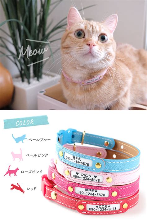 【楽天市場】猫 首輪 猫首輪 迷子札 セーフティ バックル 鈴 安全 おしゃれ かわいい 超軽量 名入れ 名前入 ネームタグ 迷子札付猫首輪