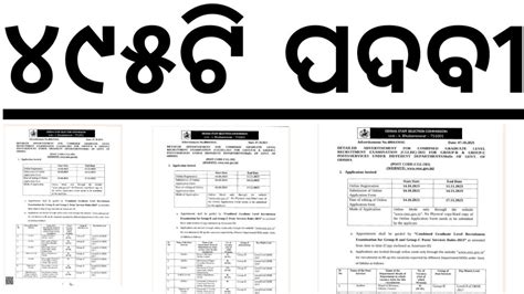 ୪୯୫ଟ ପଦବ ଆସଲ ଓଡଶର ପଲଙକ ପଇ OSSC CGL 2023 NOTIFICATION OUT I