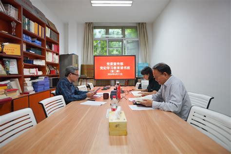 宣传部党支部开展党纪学习教育专题读书班第二次集中学习 党委宣传部 新闻中心