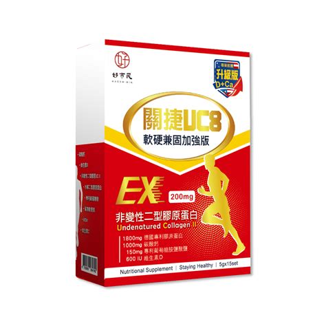 🔥【好市民】🔥【ex】非變性二型膠原蛋白 軟硬兼顧加強版😁😁 蝦皮購物