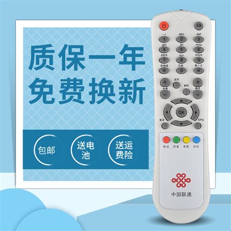 中国联通神州电子shenzhou家庭宽带多媒体机顶盒szit8800遥控器虎窝淘