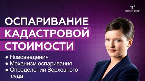 Оспаривание кадастровой стоимости механизм оспаривания расчет налогов