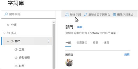 建立與管理字詞組中的字詞 Sharepoint In Microsoft 365 Microsoft Docs