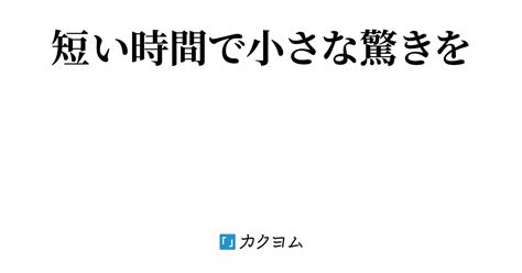 転校生（setatofu） カクヨム