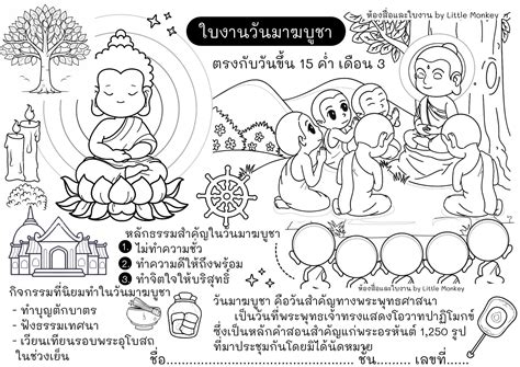ปันสื่อการสอน By Kru Jay แบ่งปันใบงาน “วันมาฆบูชา” สวยๆค่ะคุณครู 🗓️🪷