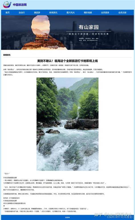 Html旅游景点网页作业制作——旅游中国11个页面htmlcssjavascript 知乎