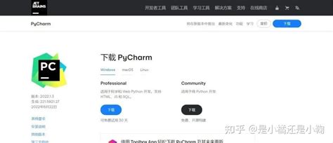 版附安装包超详细Python Pycharm安装保姆级教程永久免费使用Python环境配置和使用指南 知乎