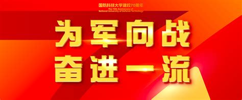 国防科技大学